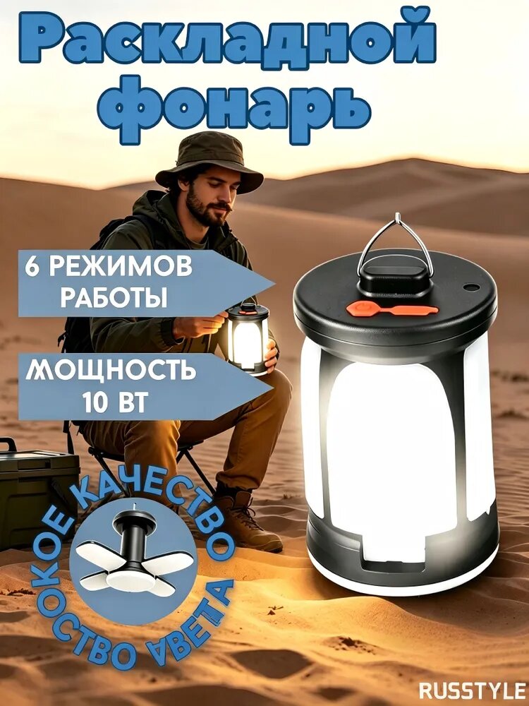 Кемпинговый фонарь