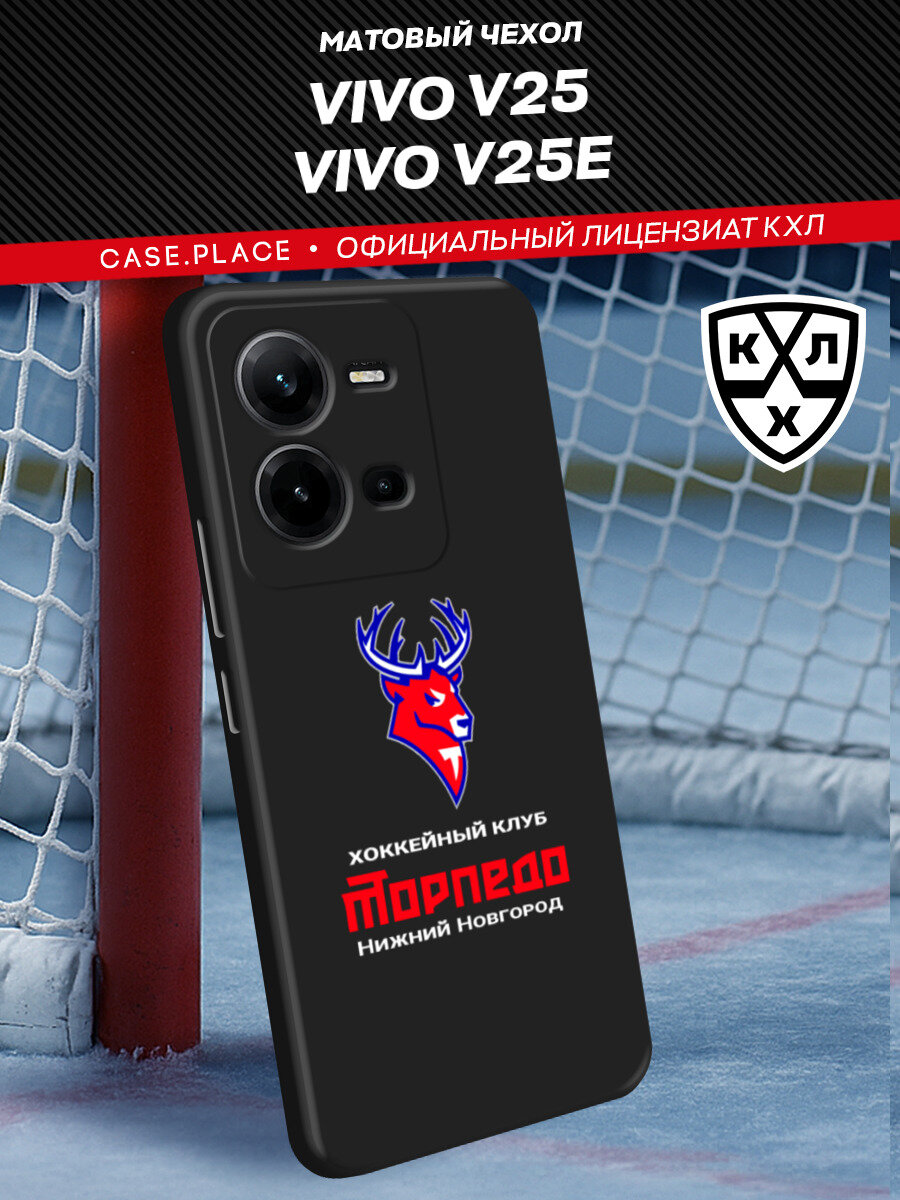 Чехол на Vivo V25/V25e / Виво V25/V25e с принтом КХЛ Клуб Торпедо 2