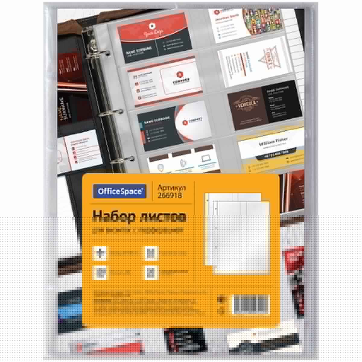Набор листов на 20 визиток OfficeSpace, А4, с перфорацией, плотный ПВХ, 10шт. (266918)