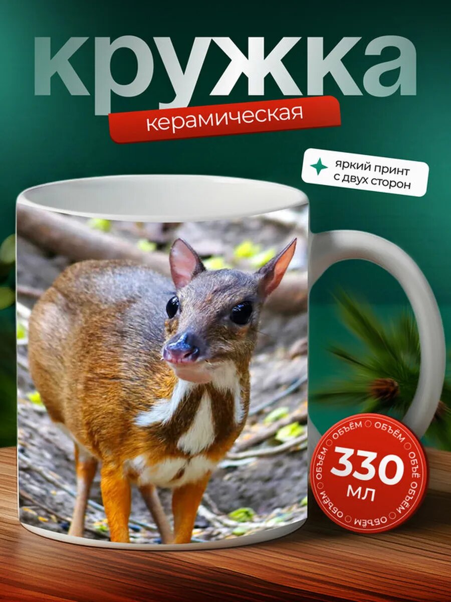 Кружка Лось животное 20,