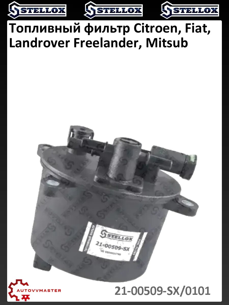 Топливный фильтр Citroen, Fiat, Landrover Freelander, Mitsub