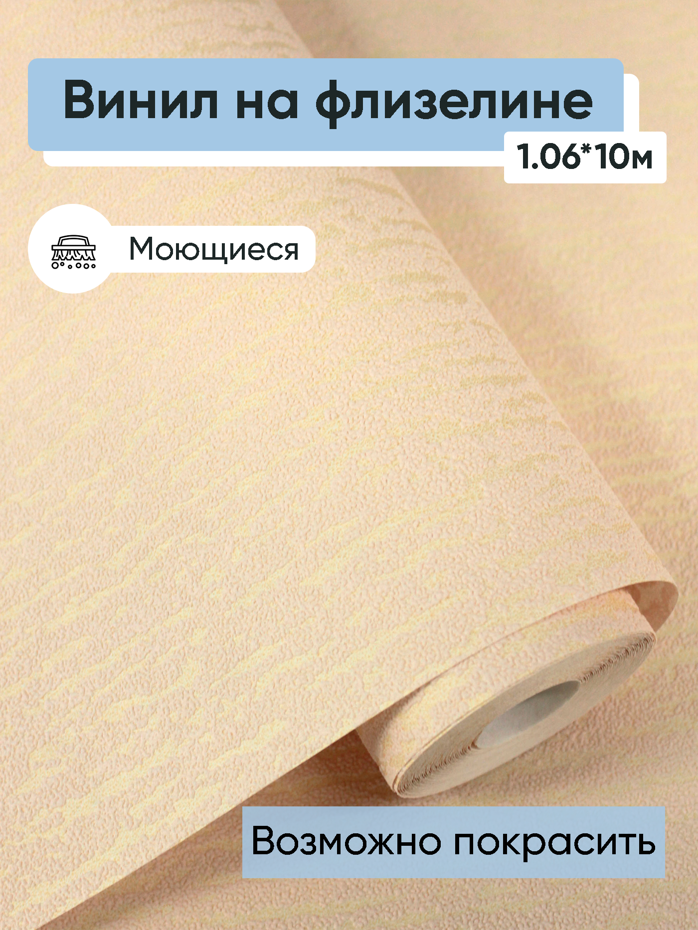 Обои винил на флизелине с возможностью покраски Белвинил Кора 0019-62 1.06*10м