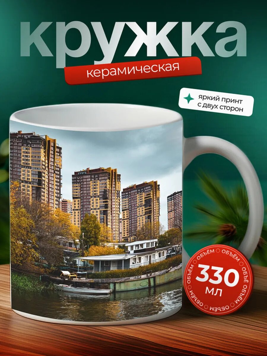 Кружка Ростов-на-Дону 28,