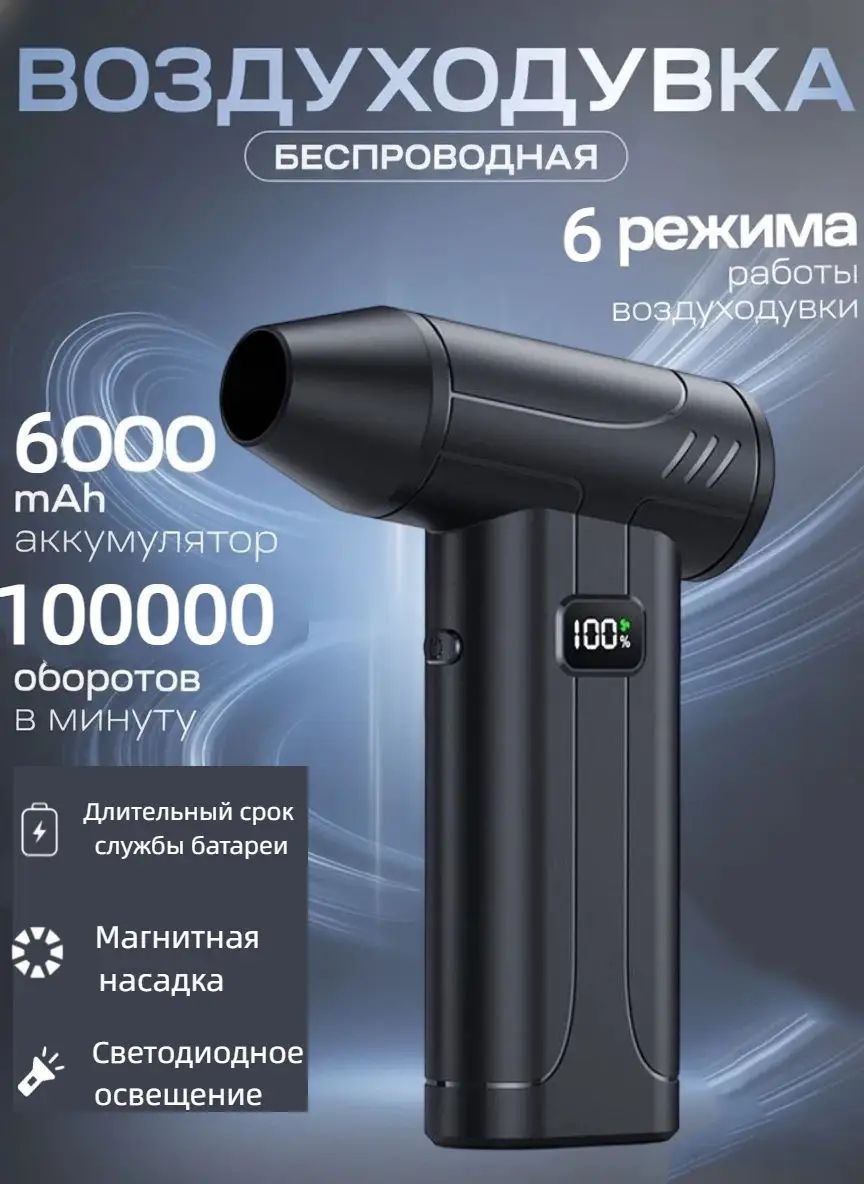 Портативный мощный фен для авто с скоростью 100 000 об/мин, удаление пыли и снега, темно-серый