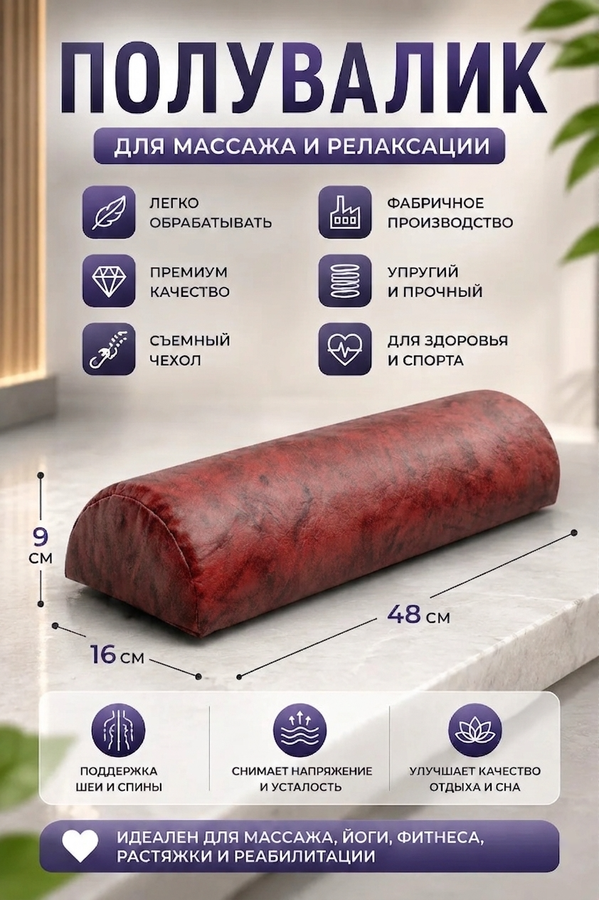 Полувалик массажный "Драголит" из искусственной кожи, 48х16х9см