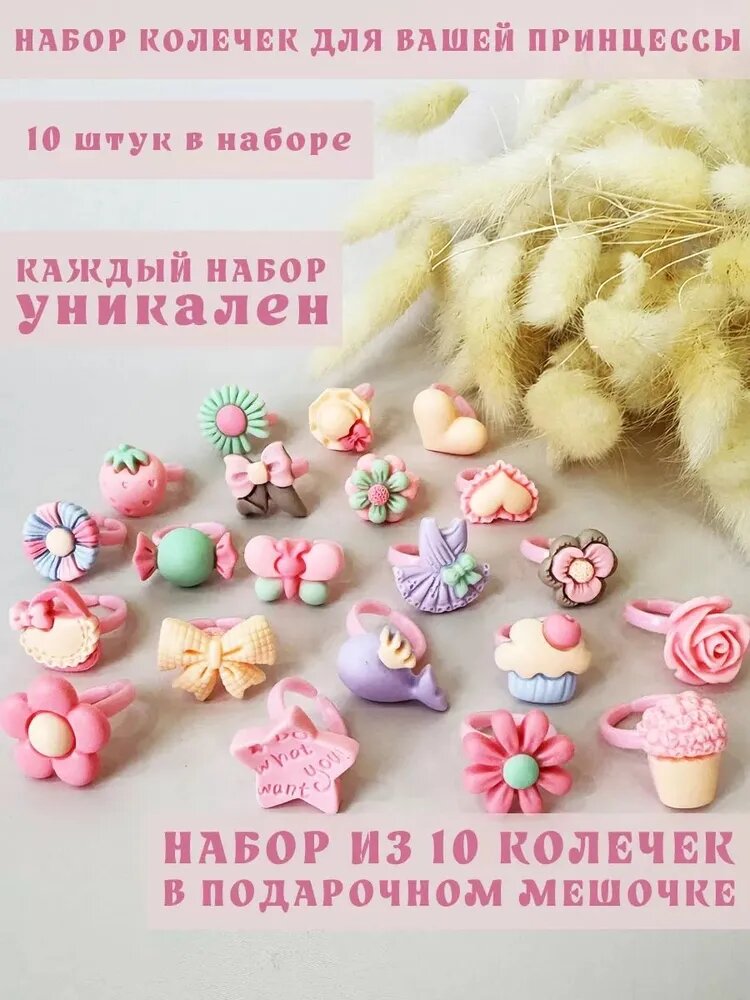 Набор детских колечек, 10 шт.