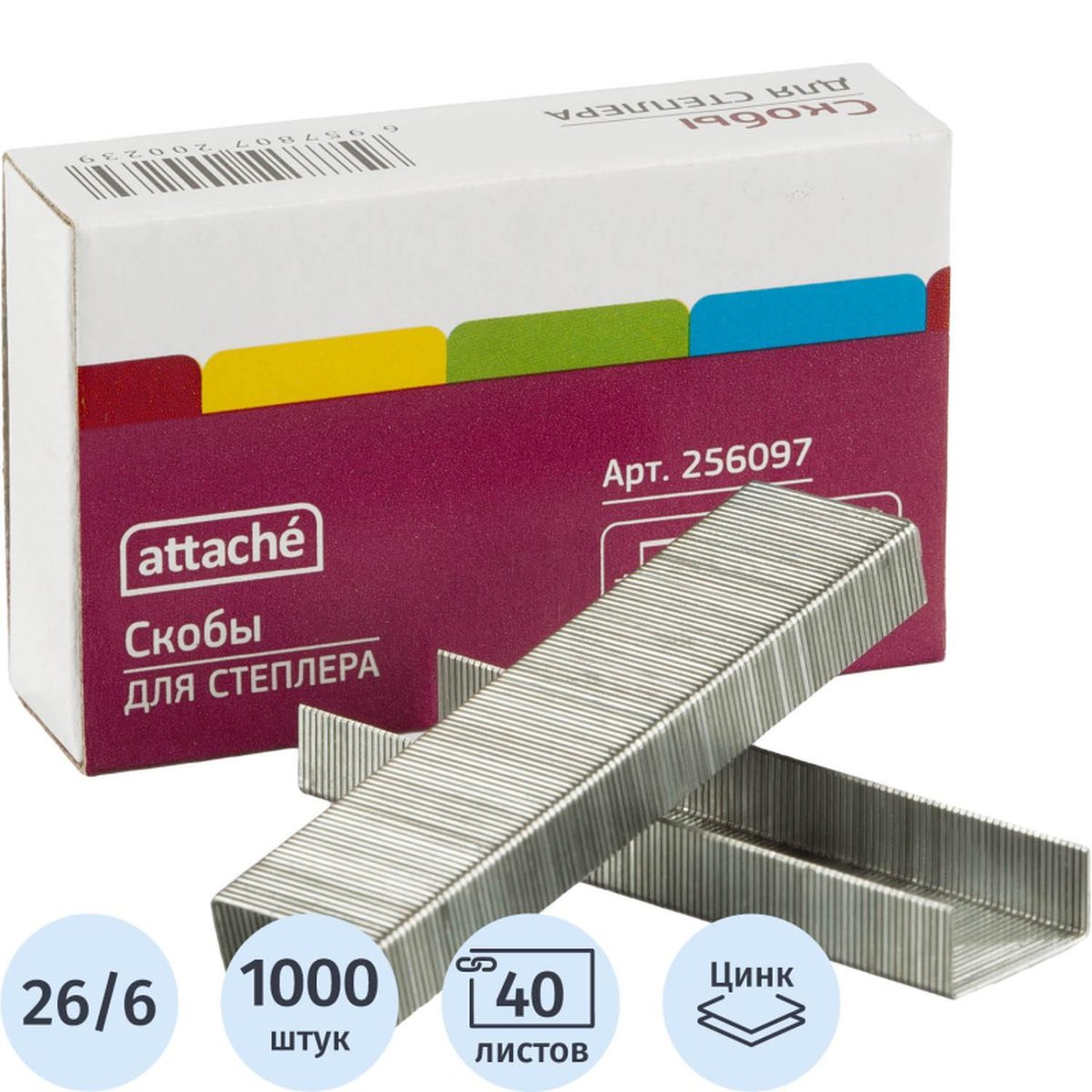 Скобы для степлеров Attache, №26/6, до 25л, 1000шт, 500 уп.