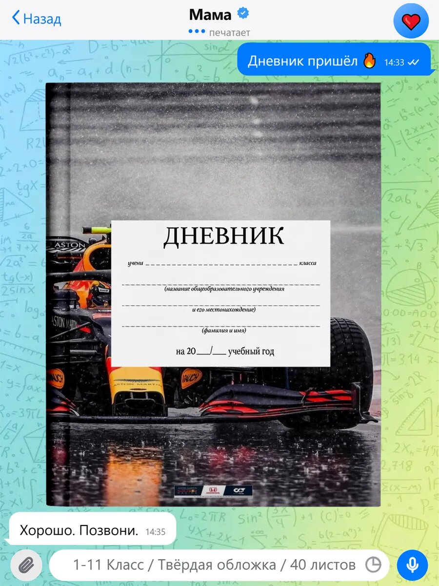 Школьный дневник с принтом Машины
