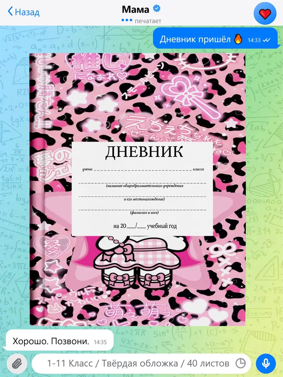 Школьный дневник с принтом Куроми