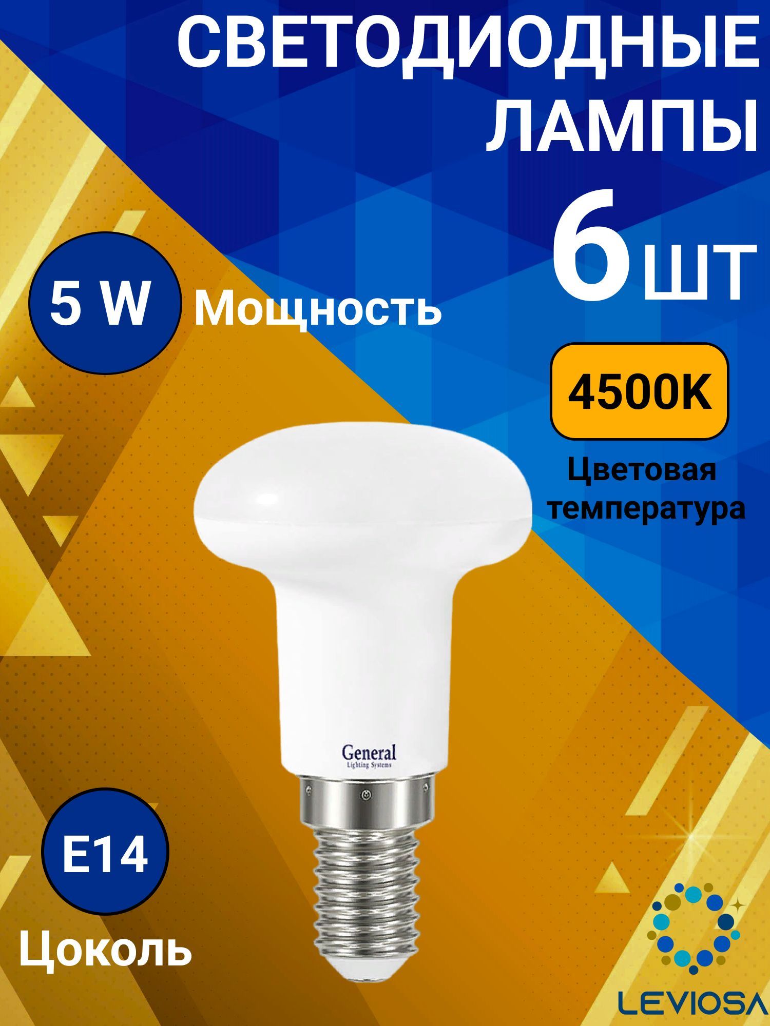 Лампа светодидная, Комплект из 6 шт, 5 Вт, Цоколь E14, 4500К, Форма лампы Грибок, R39