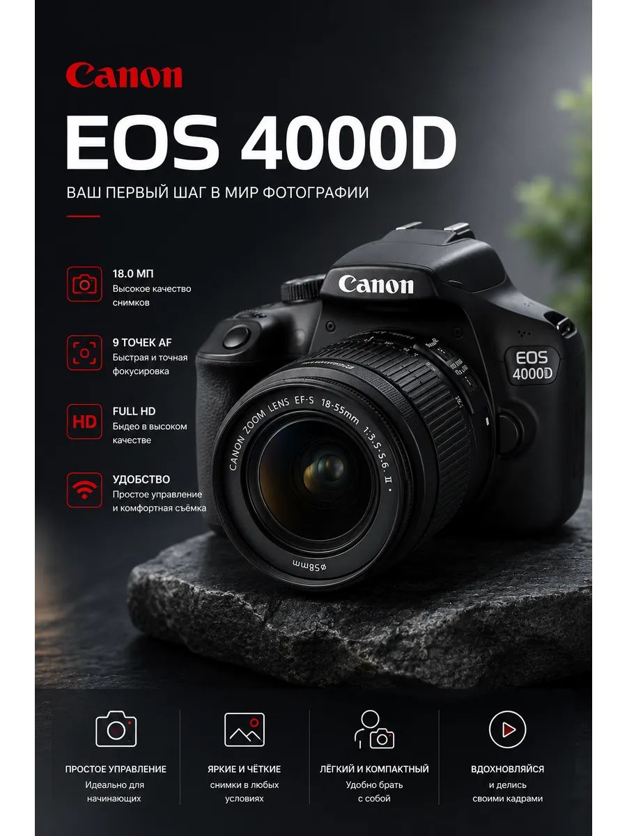 Зеркальный фотоаппарат EOS 4000D Kit 18-55 III
