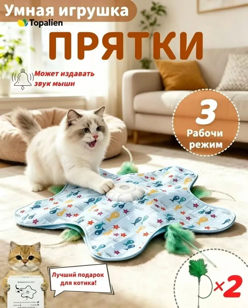 Интерактивная плюшевая игрушка в виде прятки две удочки для игры с кошками