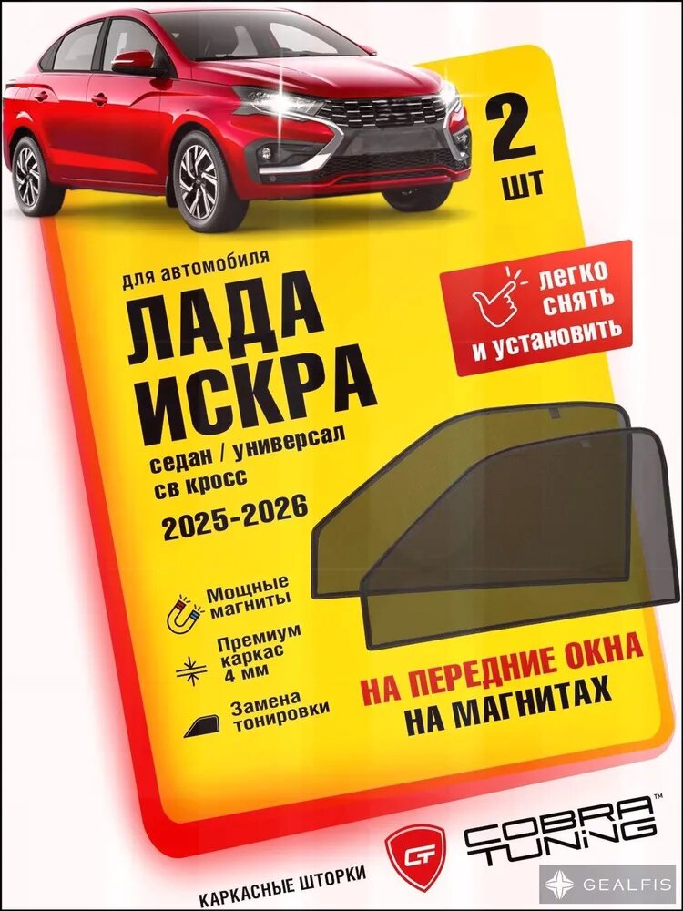 Шторка солнцезащитная 62 см х 48 см, затемнение: 80%