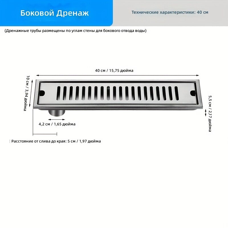 Длинный напольный трап из нержавеющей стали, утолщенный слив с большим пропускным объемом и защитой от запахов, модель бокового ряда, длина 15.75 дюйма