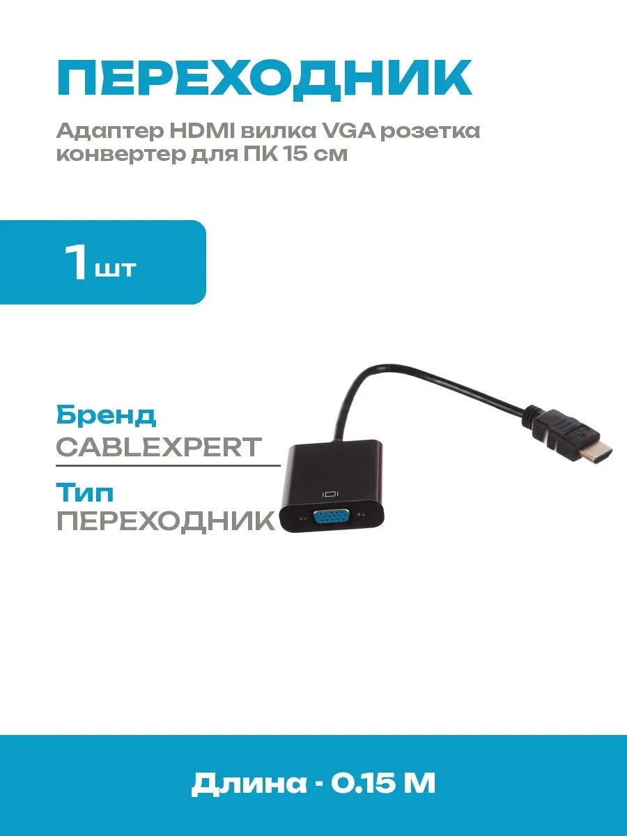 Адаптер HDMI Vga переходник для видеокарты и монитора 15см