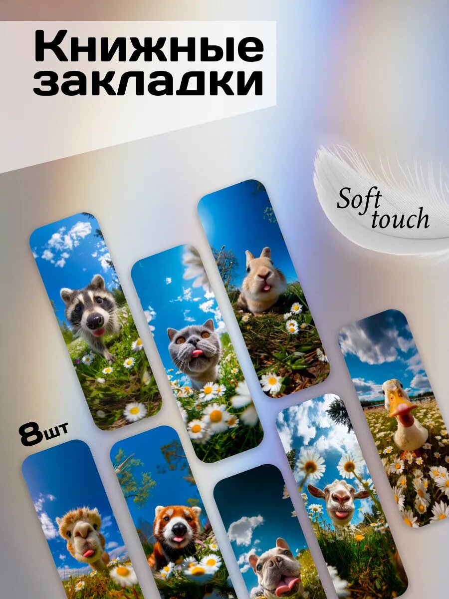 Закладки как из pinterest, закладки с животными из пинтерест