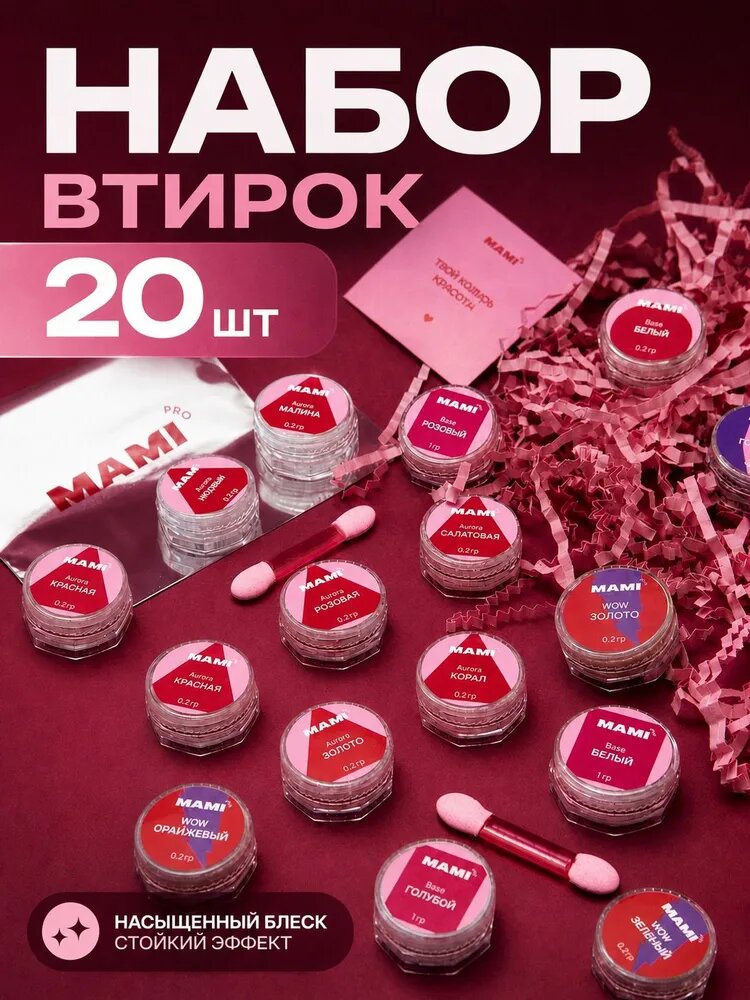 Втирка для ногтей набор радужная пигмент единорог Аврора 20шт