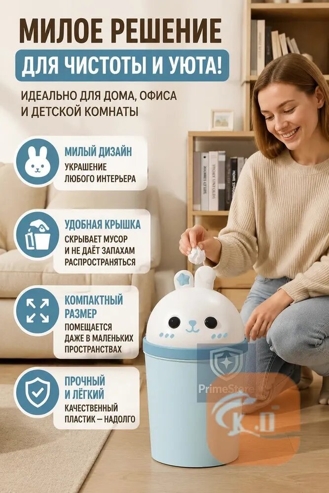 Мусорное ведро с крышкой в виде зайчика, 10 л, пластик, 1 шт, для дома, офиса и детской комнаты