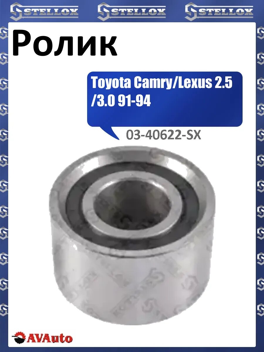 Ролик