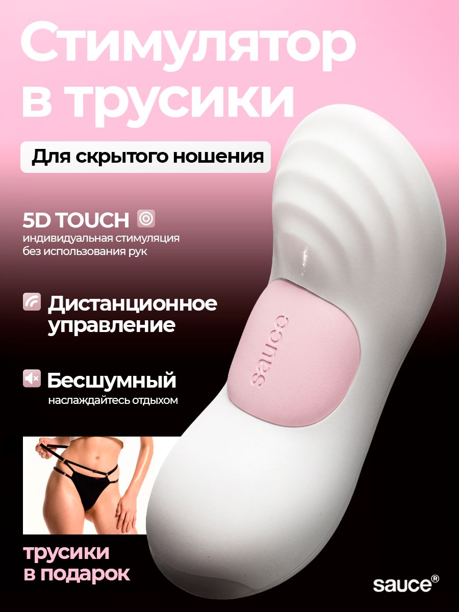 Вибратор в трусики SAUCE Bow Bow, белый, с пультом и магнитным креплением