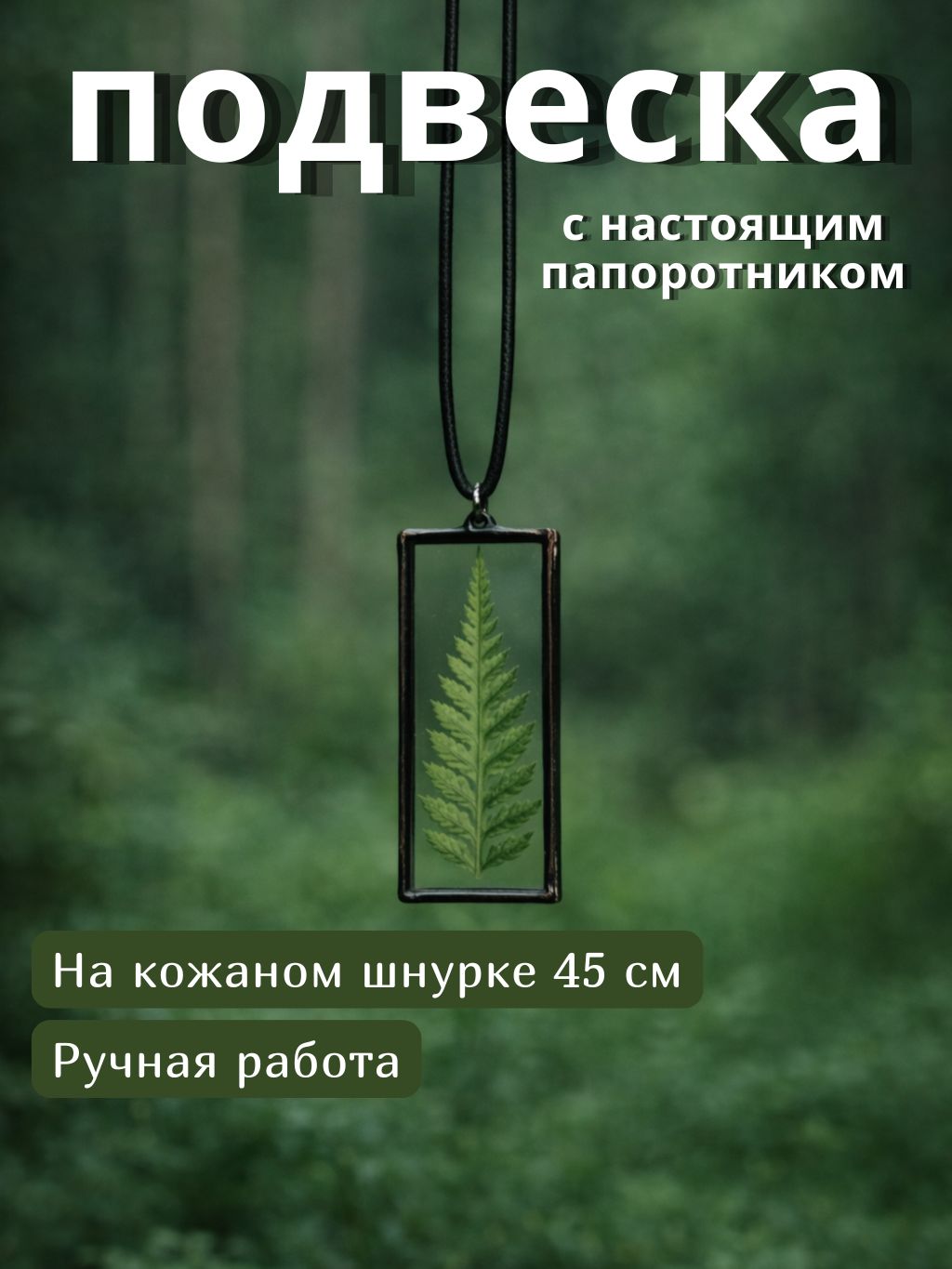 Подвеска Forget me not, стекло