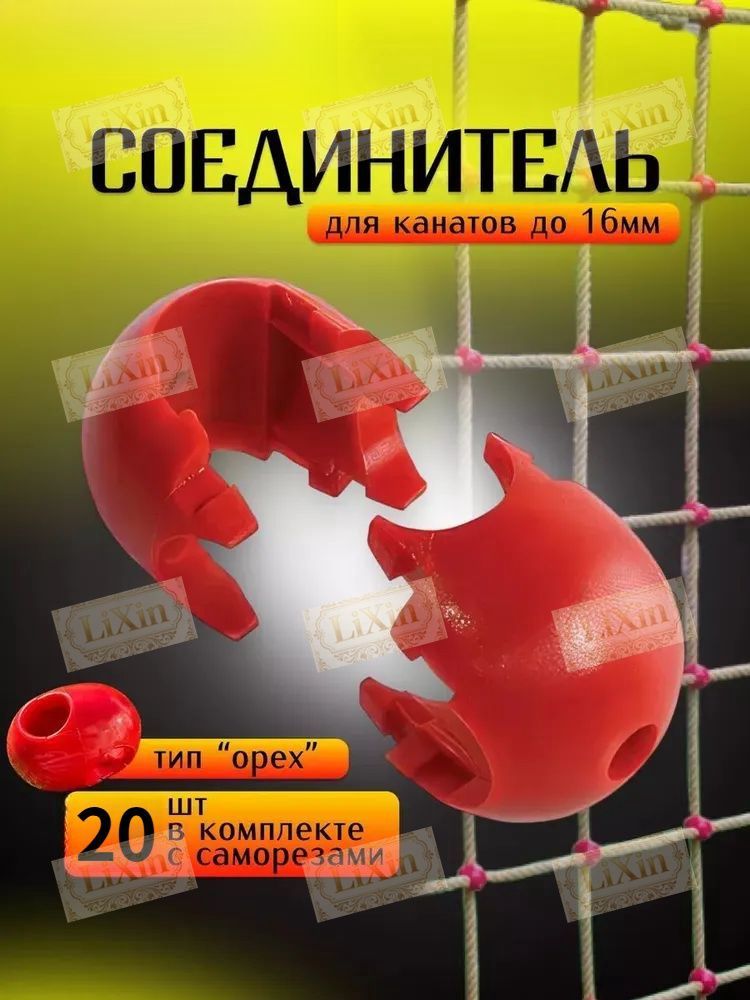 Комплектующие для игрового спортивного комплексаLiXin