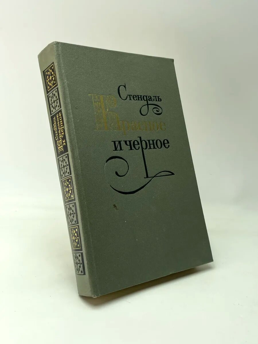 Красное и черное (Арт. 0126077)
