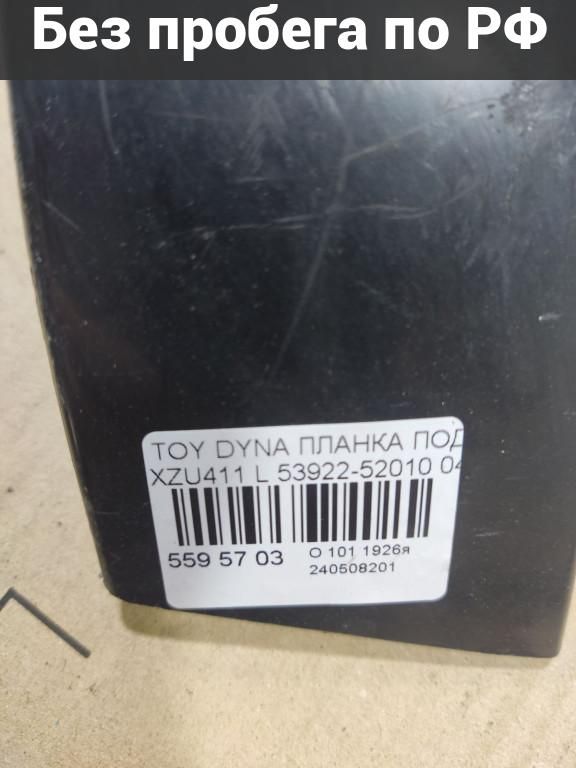 Планка под фару Лево с пробегом Toyota Dyna XZU411