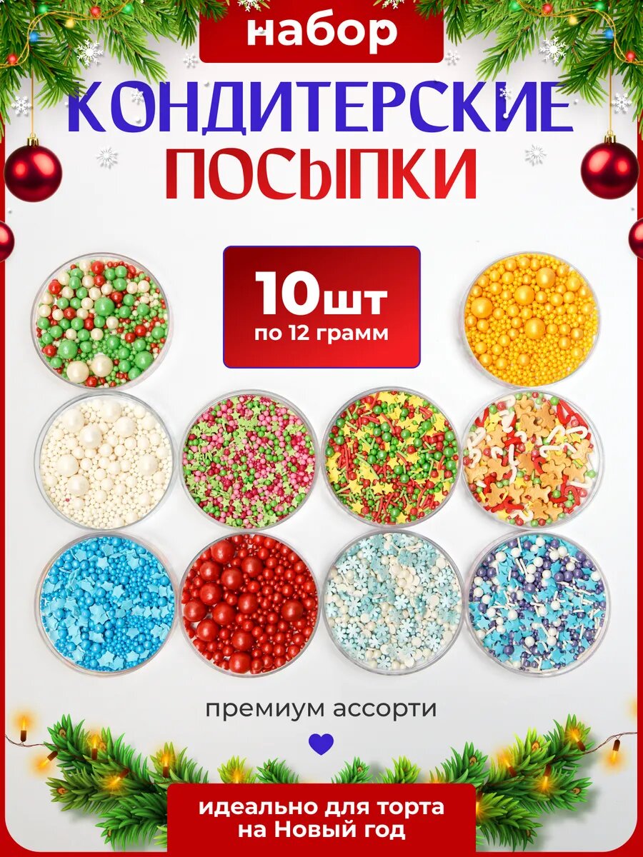 Посыпка для куличей N15