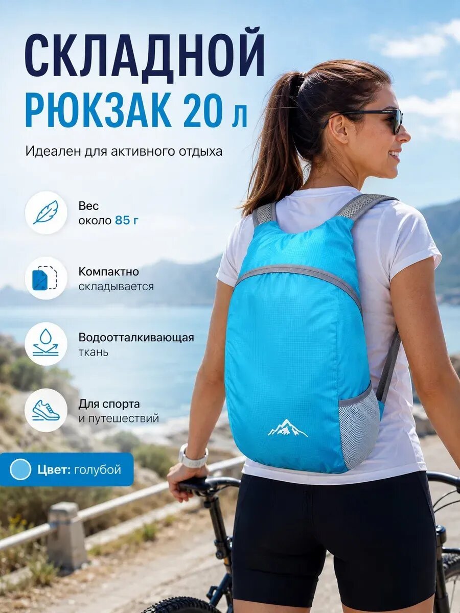 Рюкзак складной универсальный