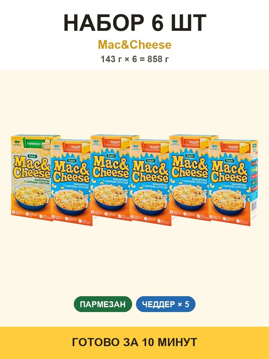 Макароны Mac&Cheese Пармезан, Чеддер ×5 набор 6 шт 858 г