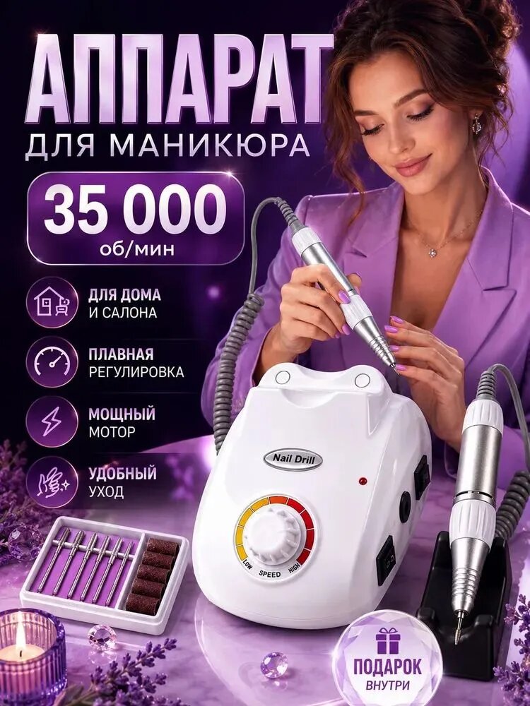Аппарат для маникюра и педикюра Nail Drill 35000 об/мин, фрезер для ногтей с педалью и насадками