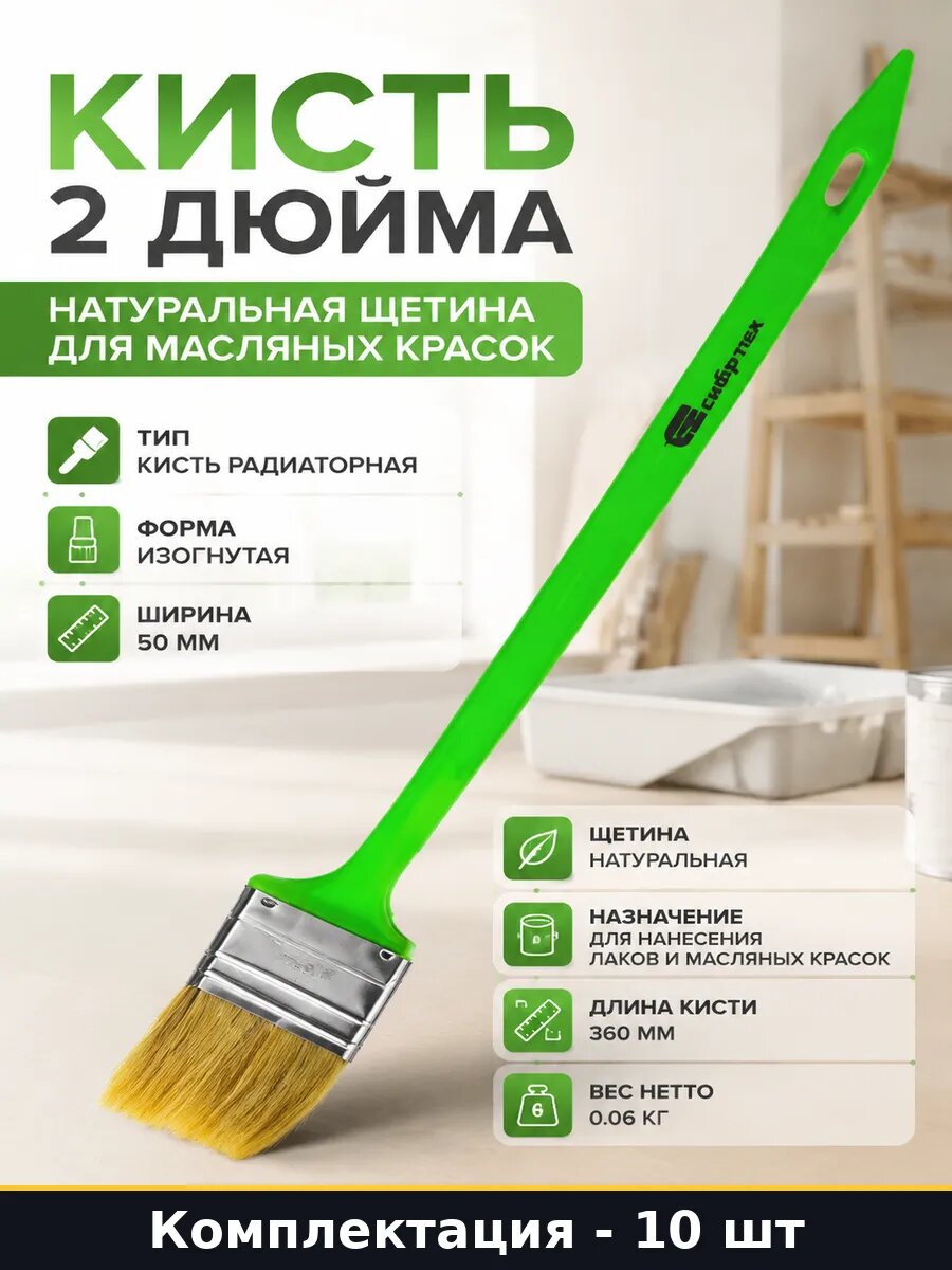 Кисть малярная изогнутая 2 дюйма натуральная щетина набор 10