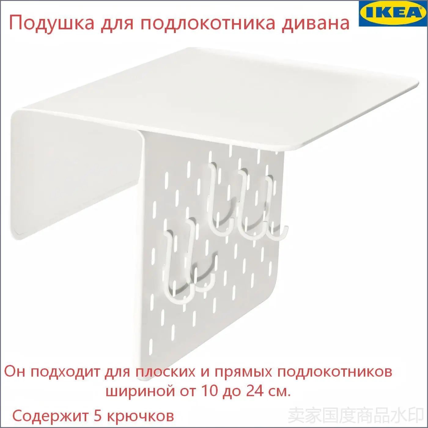 IKEA Накладка на подлокотник дивана 30 см х 26 см х 13 см