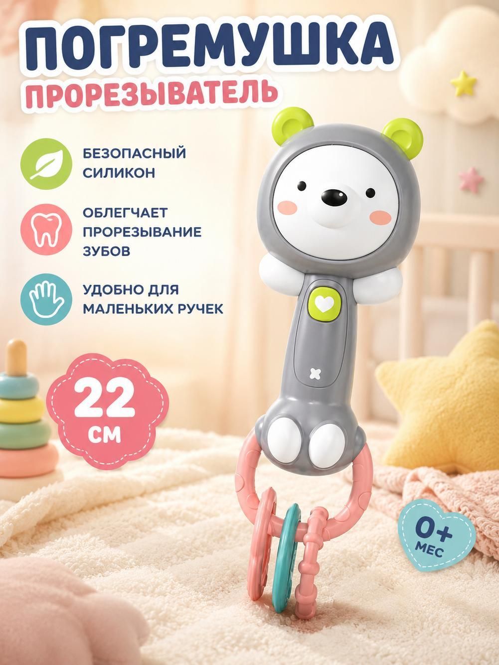 Погремушки для новорожденных Жираф / Игрушки музыкальные / Прорезыватель для зубов детский