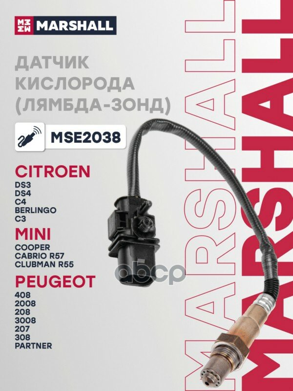 Датчик кислородный MARSHALL арт. MSE2038