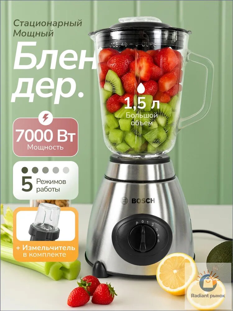 Стационарный блендер Блендер Бош, серебристый