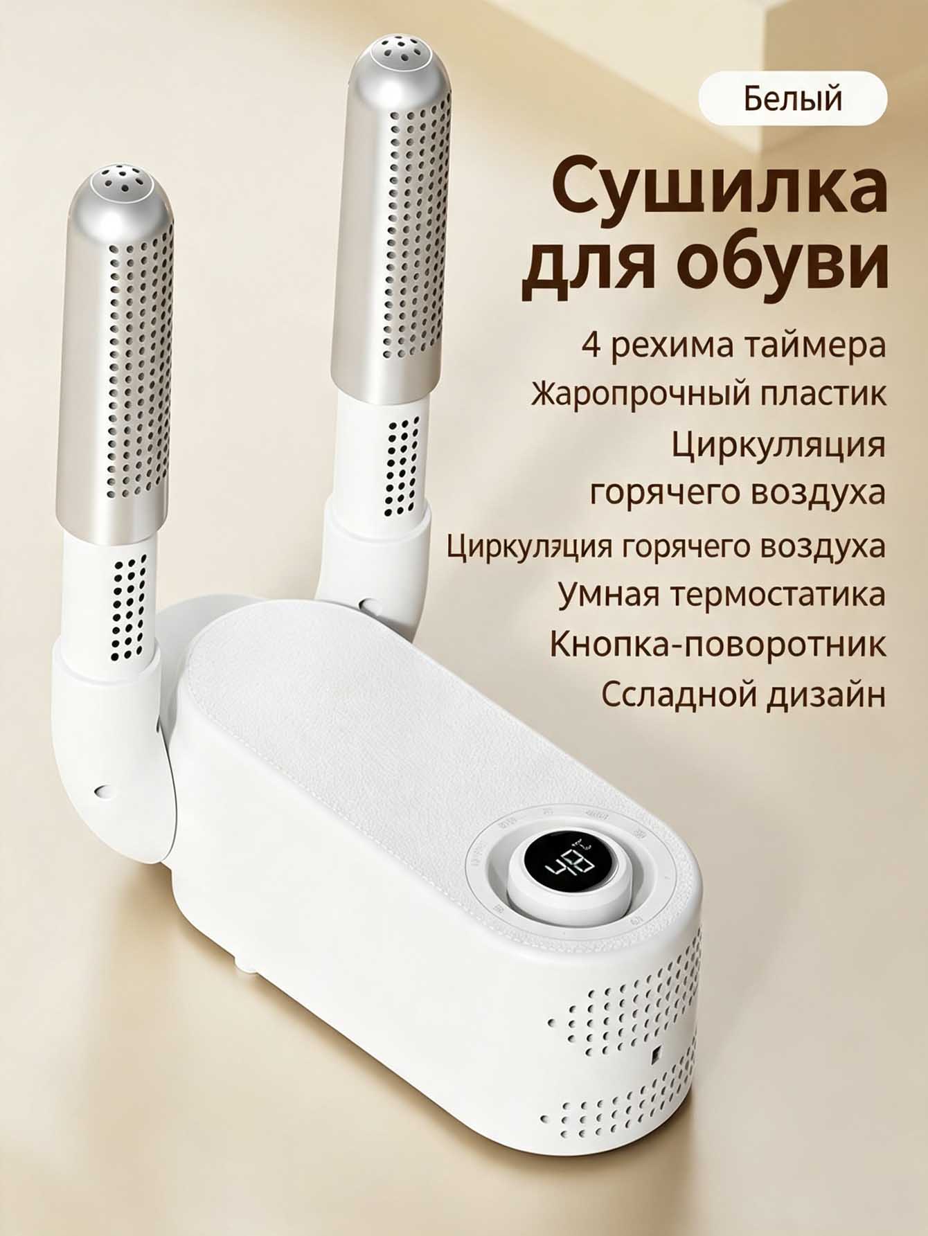 Интеллектуальная сушилка для обуви складная Интеллектуальная сушилка для обуви складная