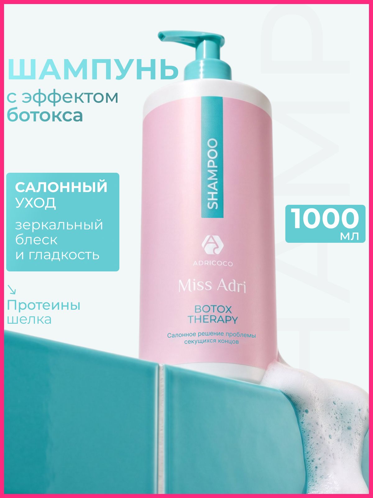 Шампунь увлажняющий для волос женский с гиалуроновой кислотой ADRICOCO, 1000 мл