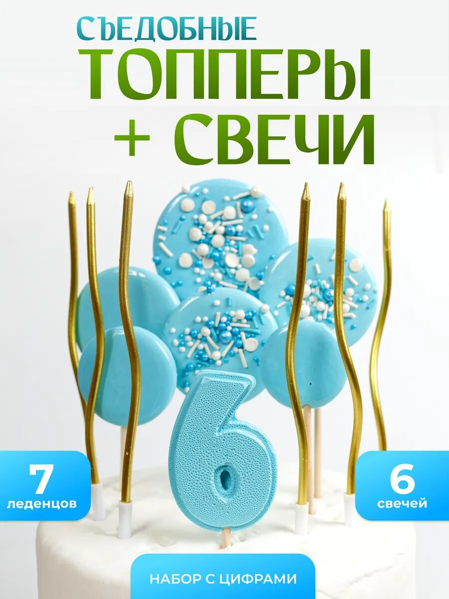Топпер на торт 6 лет