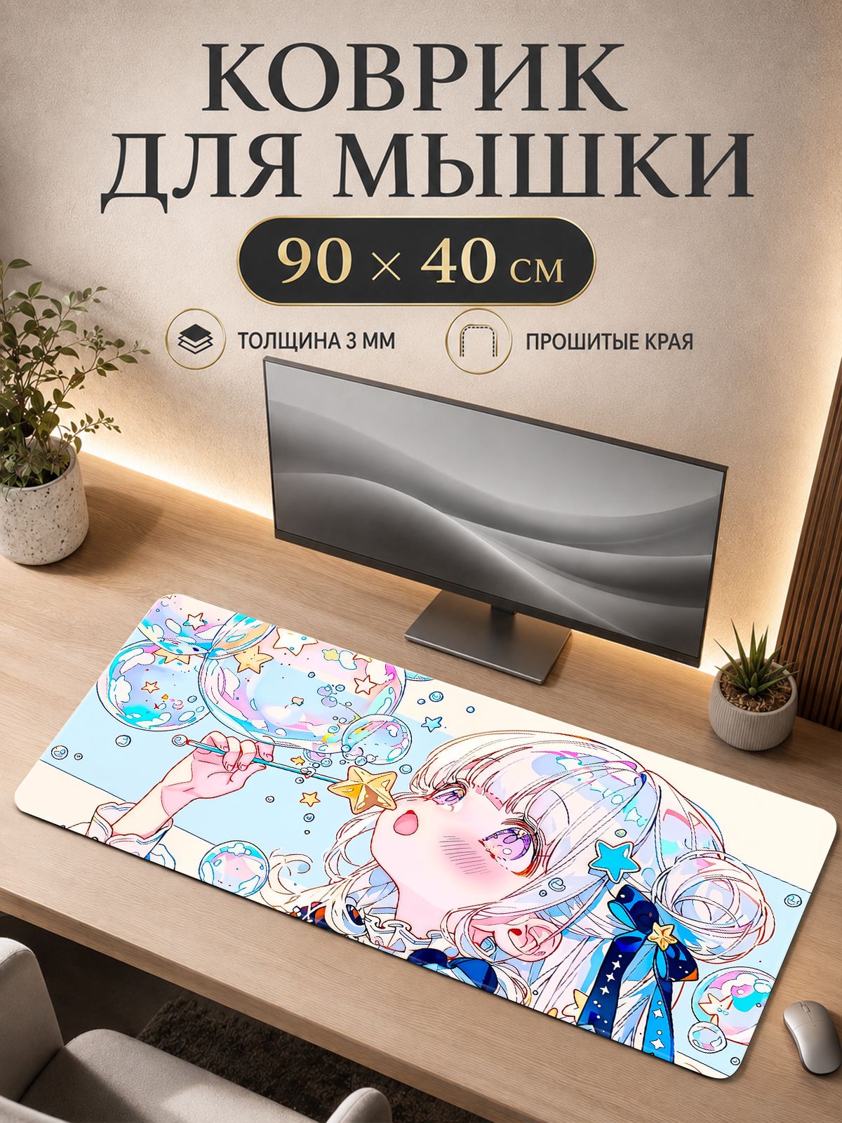 Игровой коврик для мышки большой 900х400 Некопара