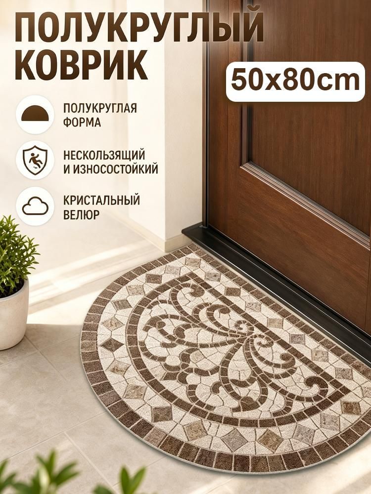 Коврик