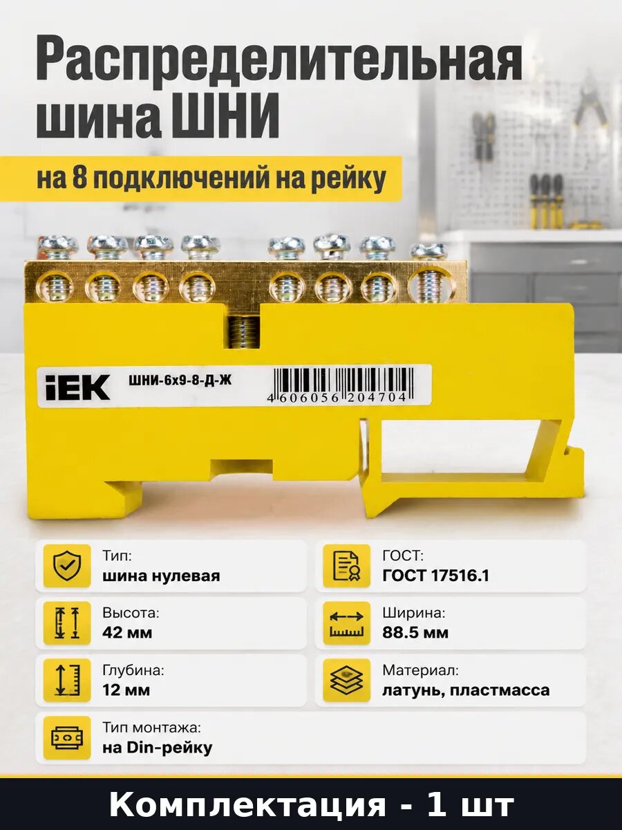 Распределительная шина ШНИ на 8 подключений на рейку
