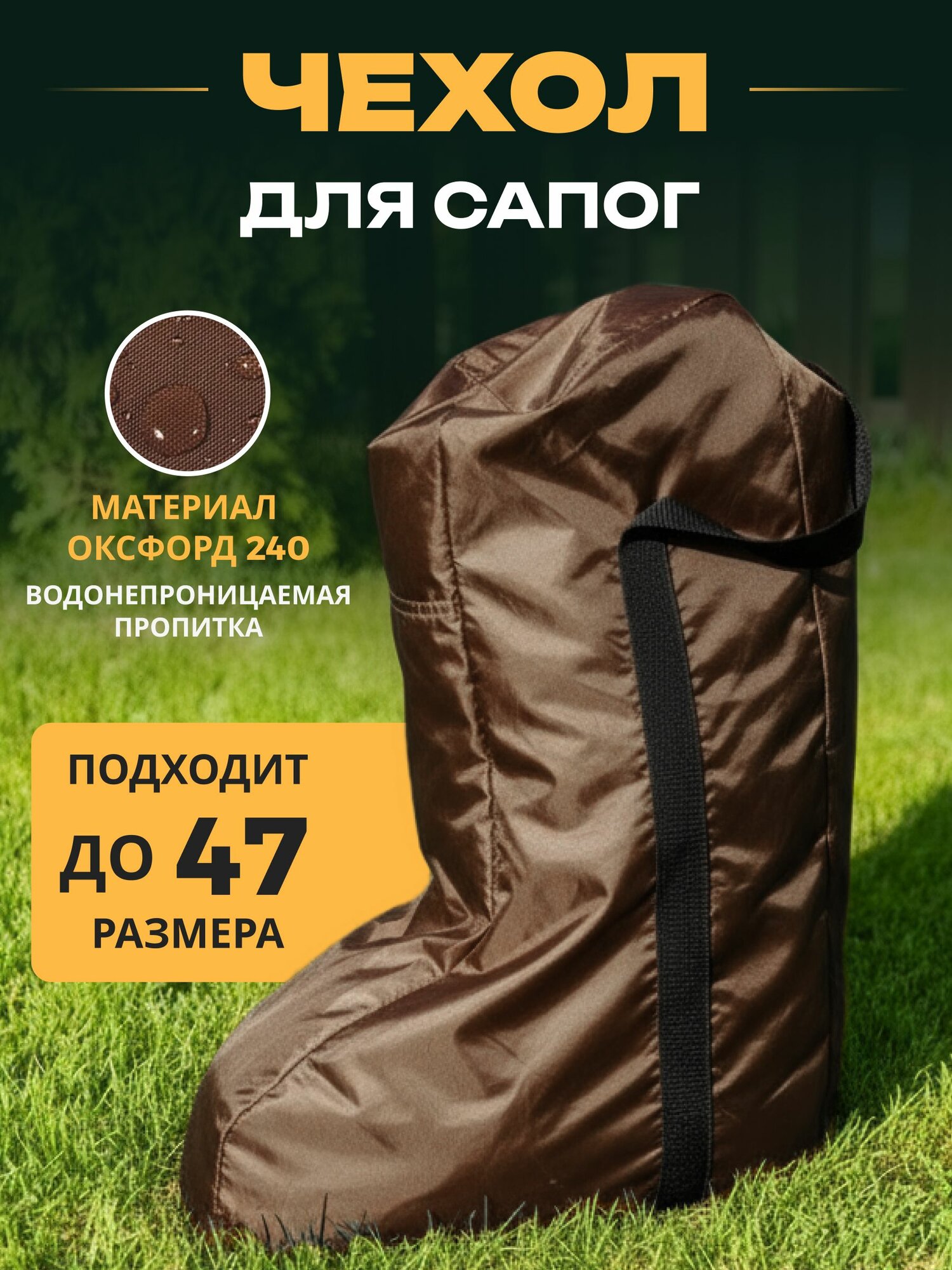 Чехол для сапог JEONIX 34х28х47 см, коричневый