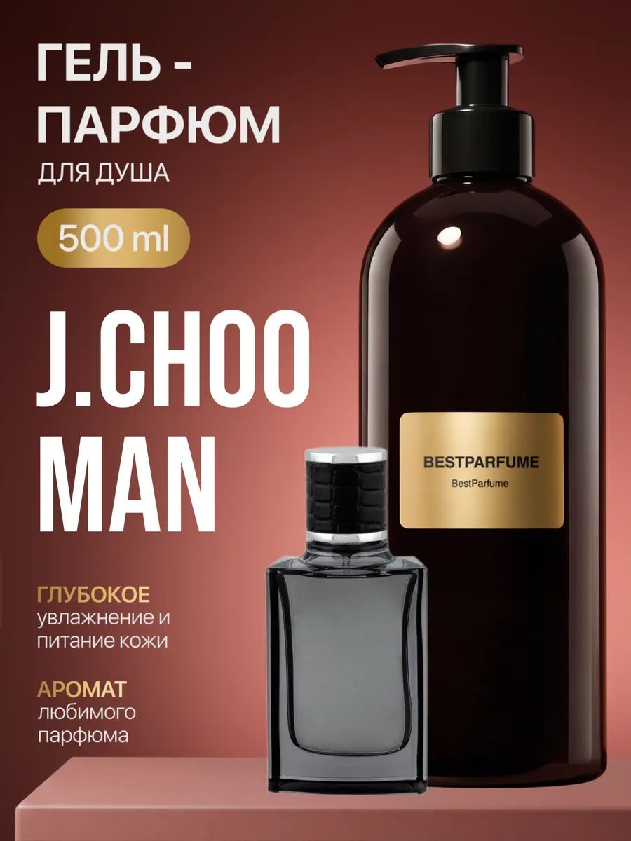 Гель для душа парфюмированный Choo Man мен