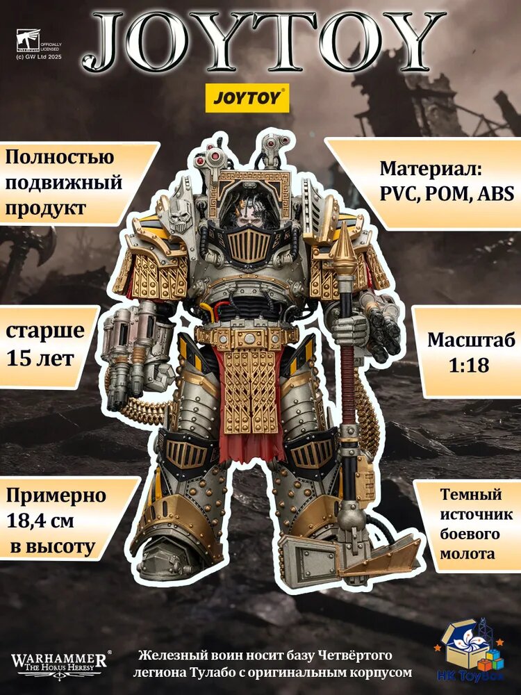 JOYTOY Warhammer Horus Rebellion Iron Warrior Peturabo Четвёртый легион Gene Primitive.