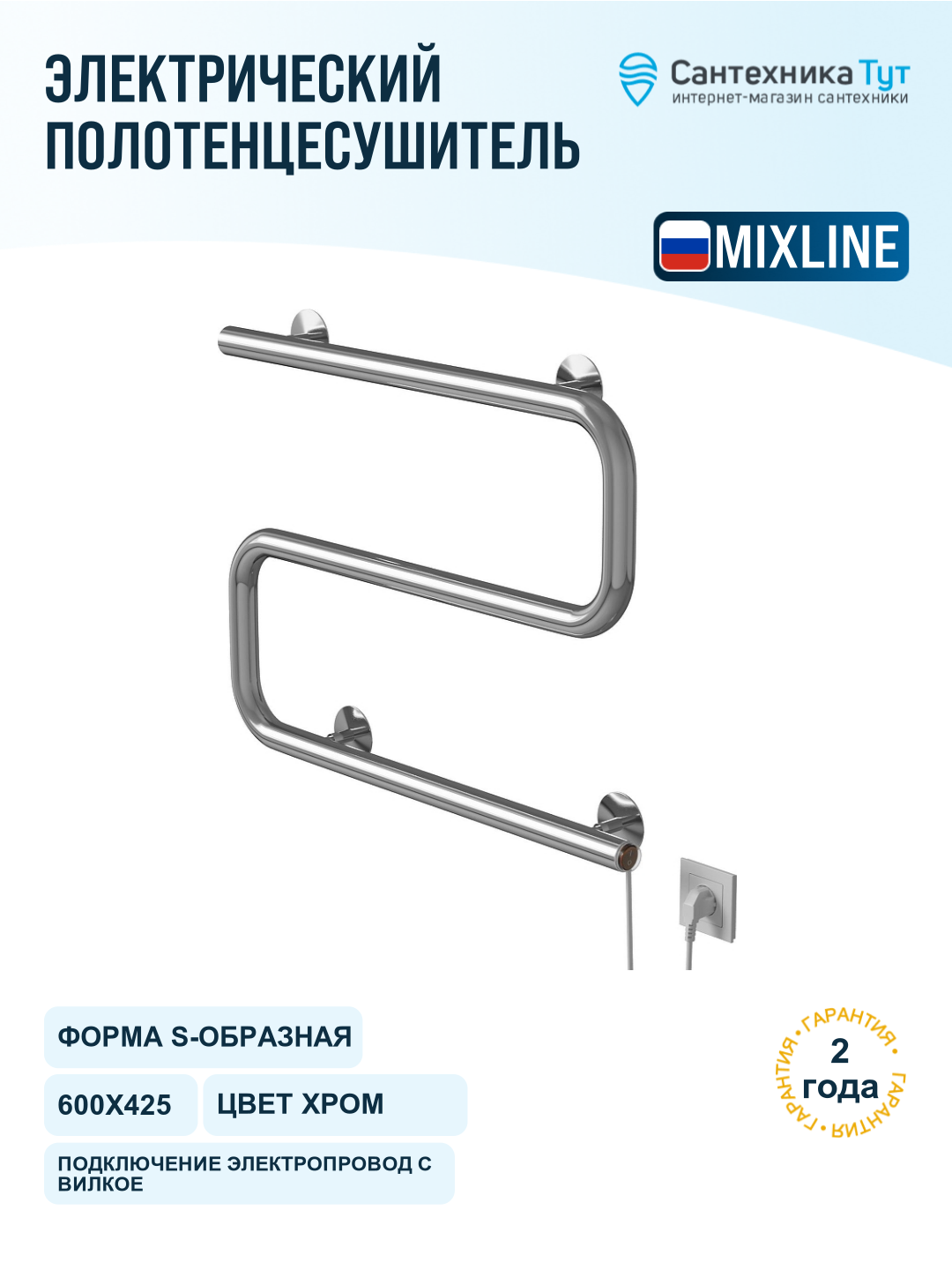 Электрический полотенцесушитель Mixline Simple 40x60 556796 цвет Хром