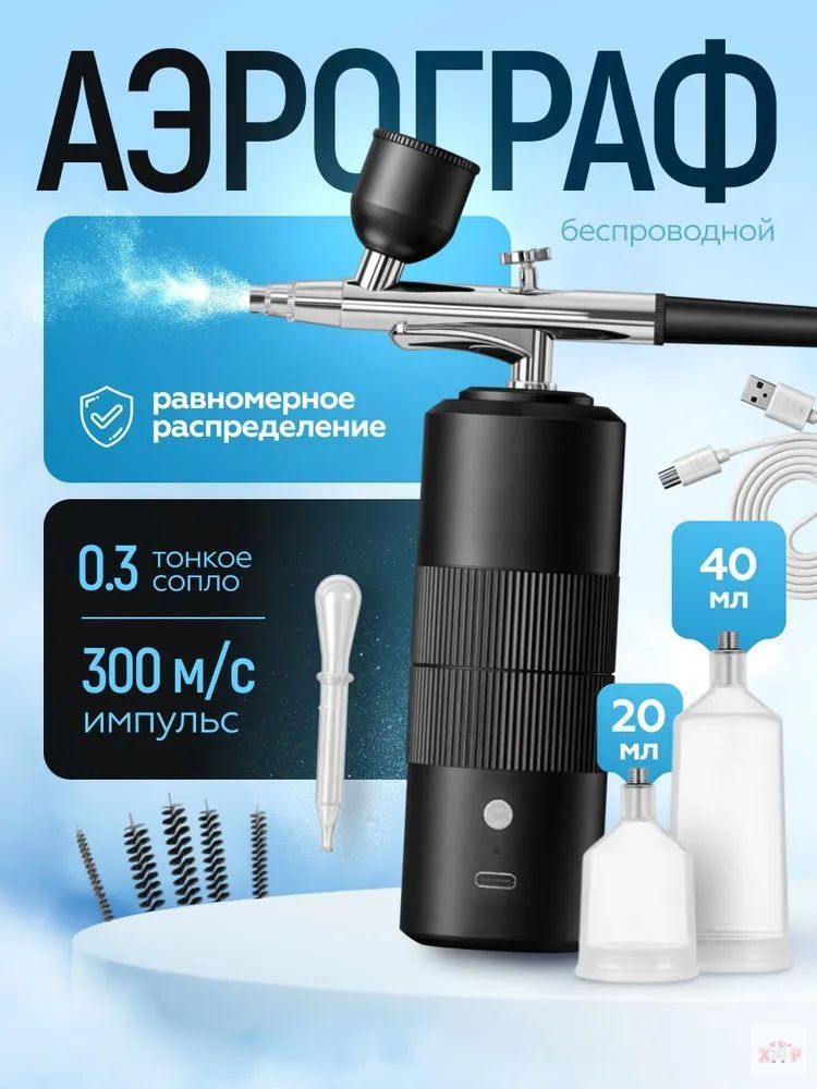 Аэрограф для творчества