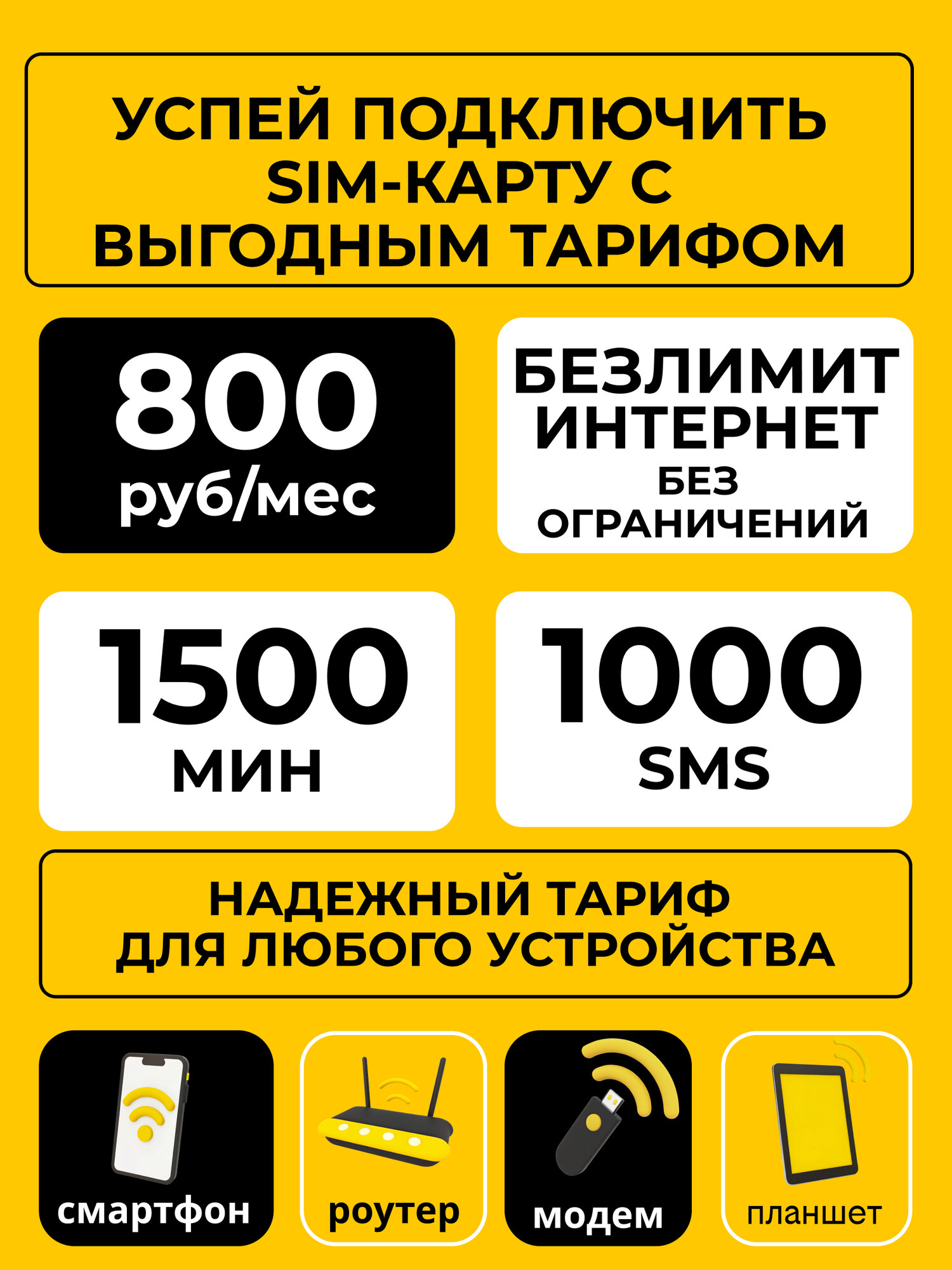 Билайн Sim-карта безлимитный интернет модем роутер планшет телефон камеры