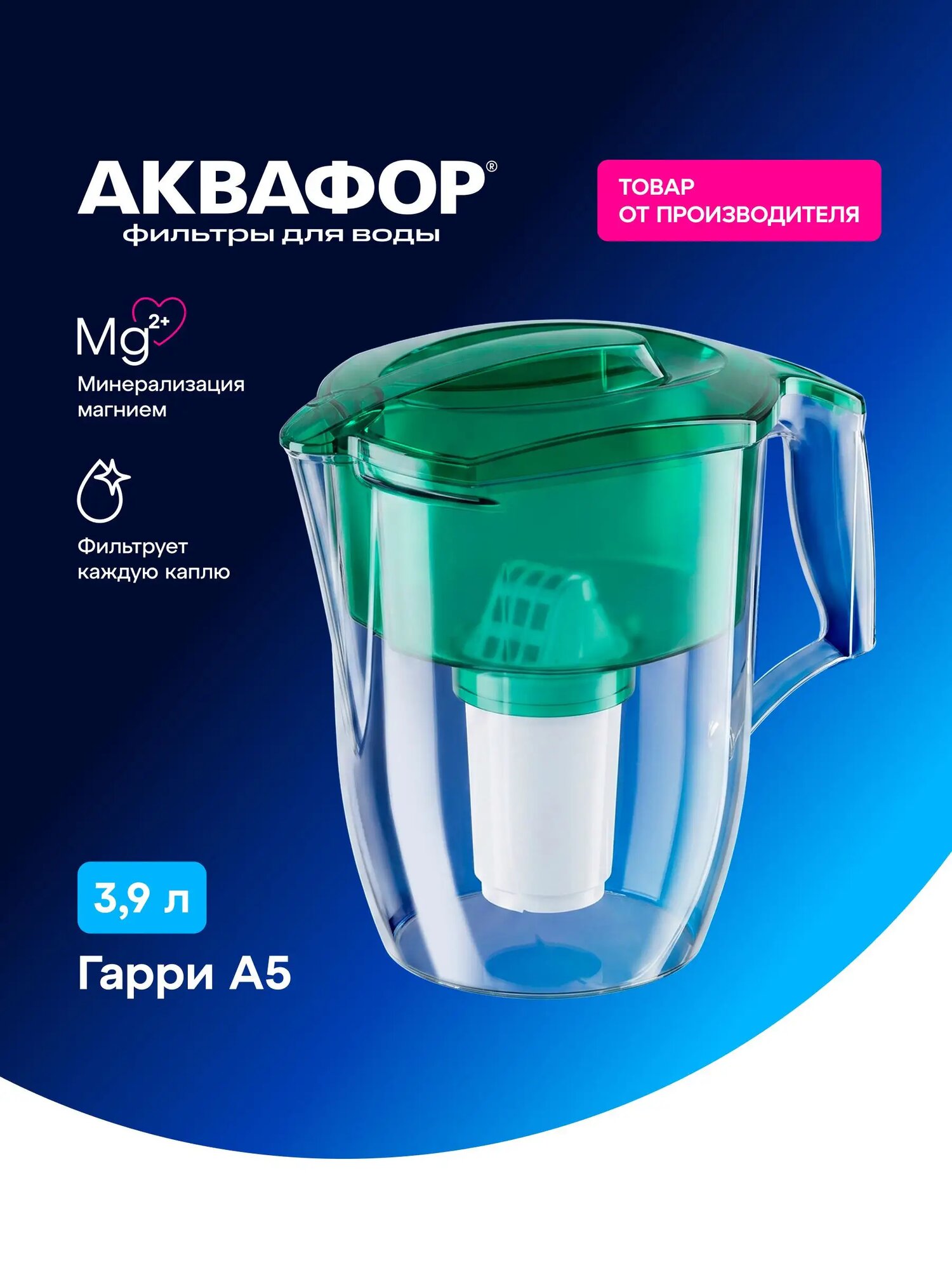 Фильтр-кувшин Аквафор Гарри, зеленый, удаление хлора, сменный модуль А5, 3.9 л